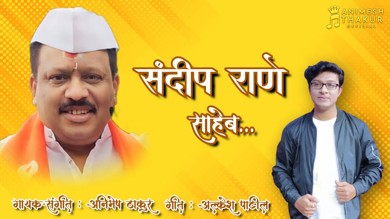 Sandeep Rane Saheb Full Song | Animesh Thakur | संदीप राणे साहेब ...