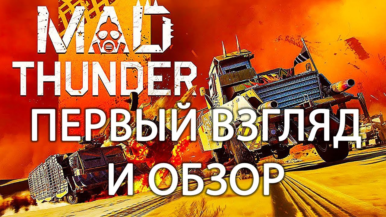 Mad Thunder ПЕРВОАПРЕЛЬСКИЙ ЭВЕНТ ОТ WAR THUNDER - YouTube