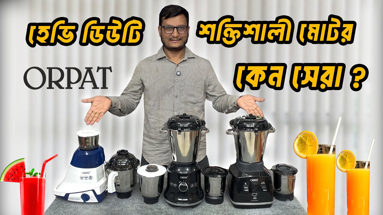 ২০২৫ এর সেরা Orpat ব্লেন্ডার এর দাম 💥 Orpat Blender Machine Price in ...