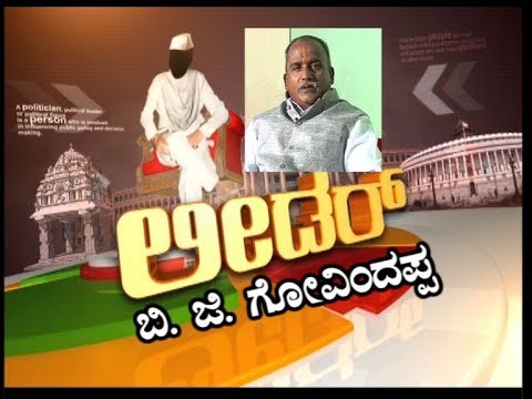 B G Govindappa|Leader|Hosadurga Assembly Constituency MLA BG Govindappa ...