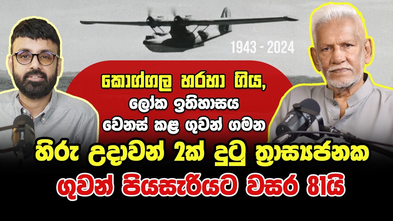 EPISODE 01 || Flight of the Double Sunrise || ‘ද්විත්ව හිරු උදාවේ ...
