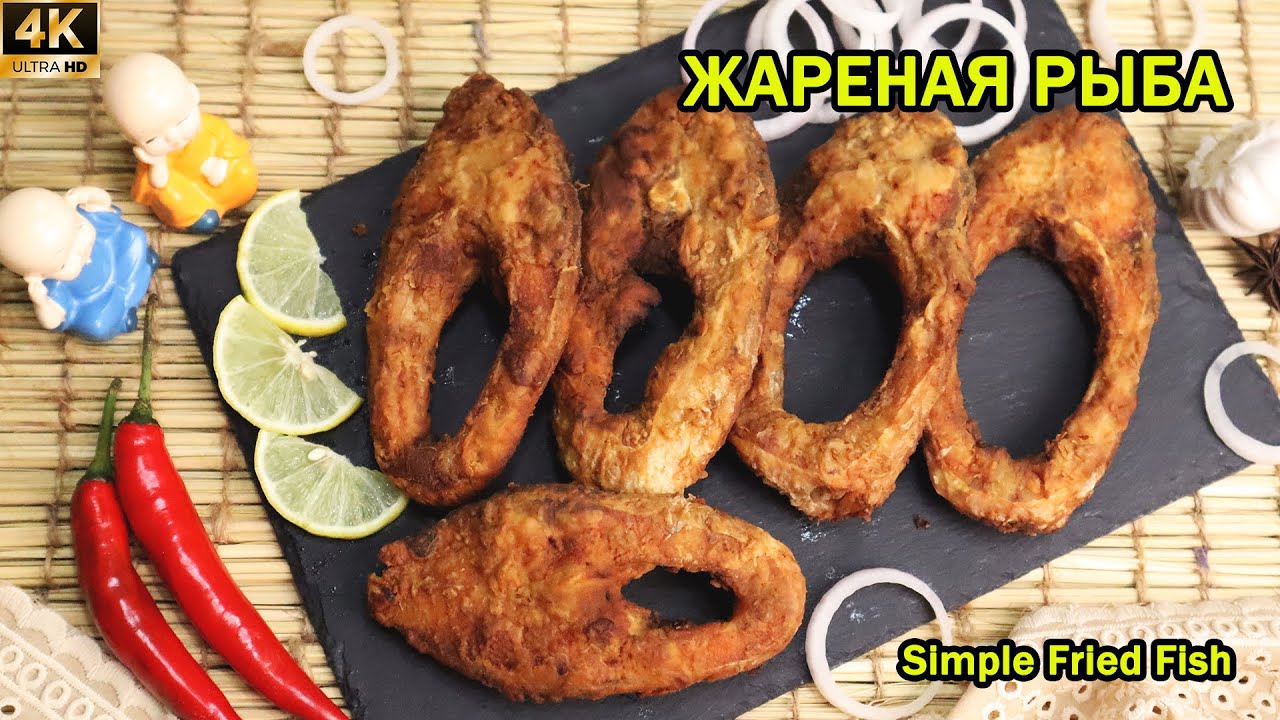 Жареная рыба во фритюре с хрустящей корочкой. Очень вкусный и простой ...