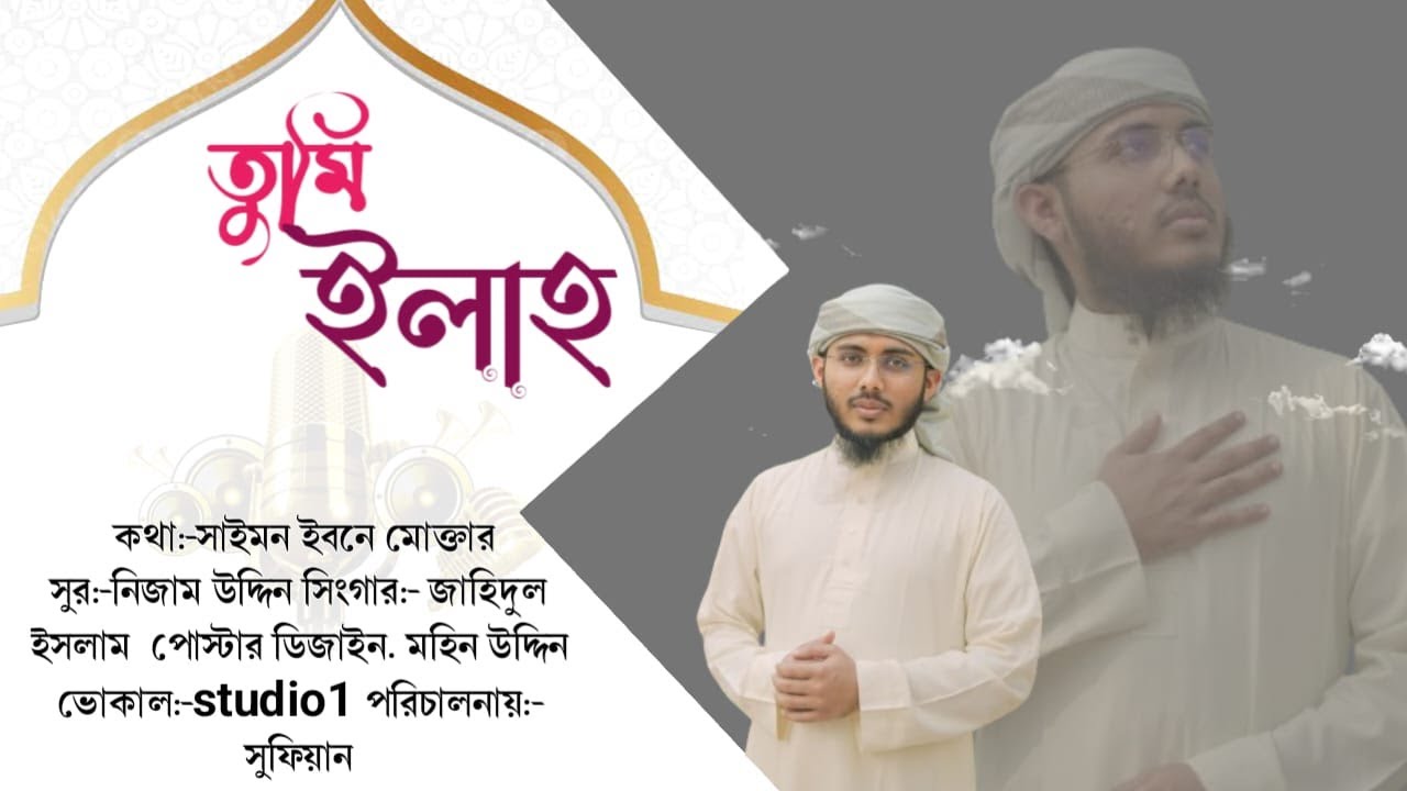 Tumi ilah [তুমি ইলাহ] Jahidul islam kalarob | official Video - YouTube