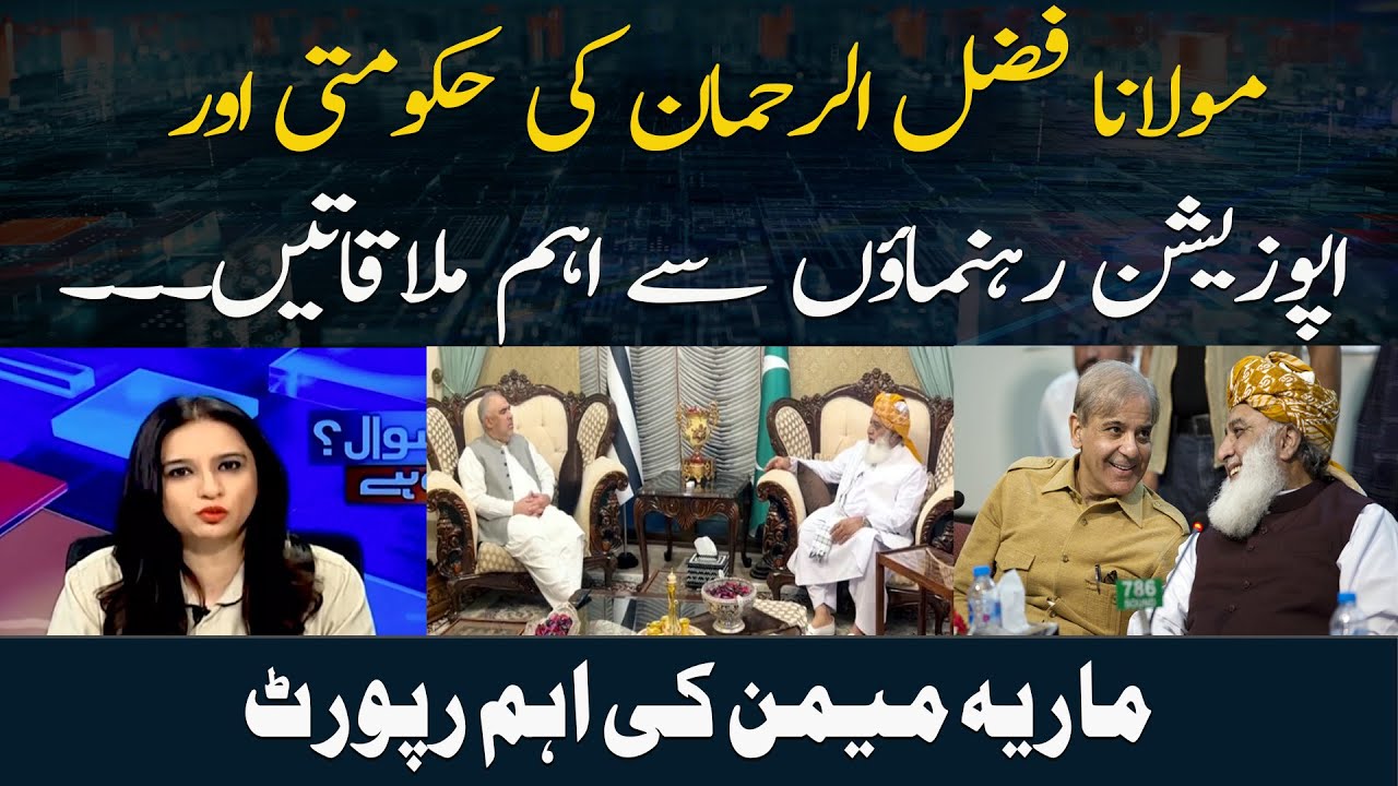 Maulana Fazal-ur-Rehman Ki Hukoomati Aur Oppostion Rehnumao Se Ahem ...