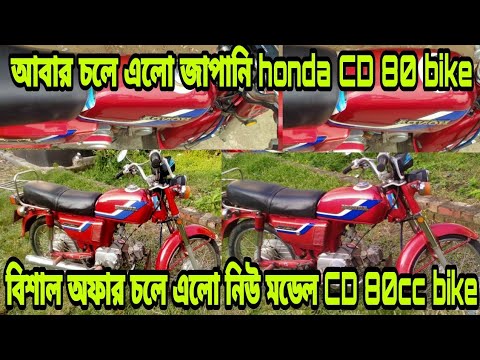 80 bike.CD 80 bike.Honda CD 80 cc bike.japani bike 80.bike 80cc.second ...