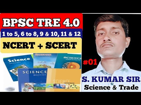 BPSC TRE 4.0 || NCERT + SCERT SCIENCE QUIZ CLASS || DAY -01 || BY S KUMAR SIR Gram Bharat is ...