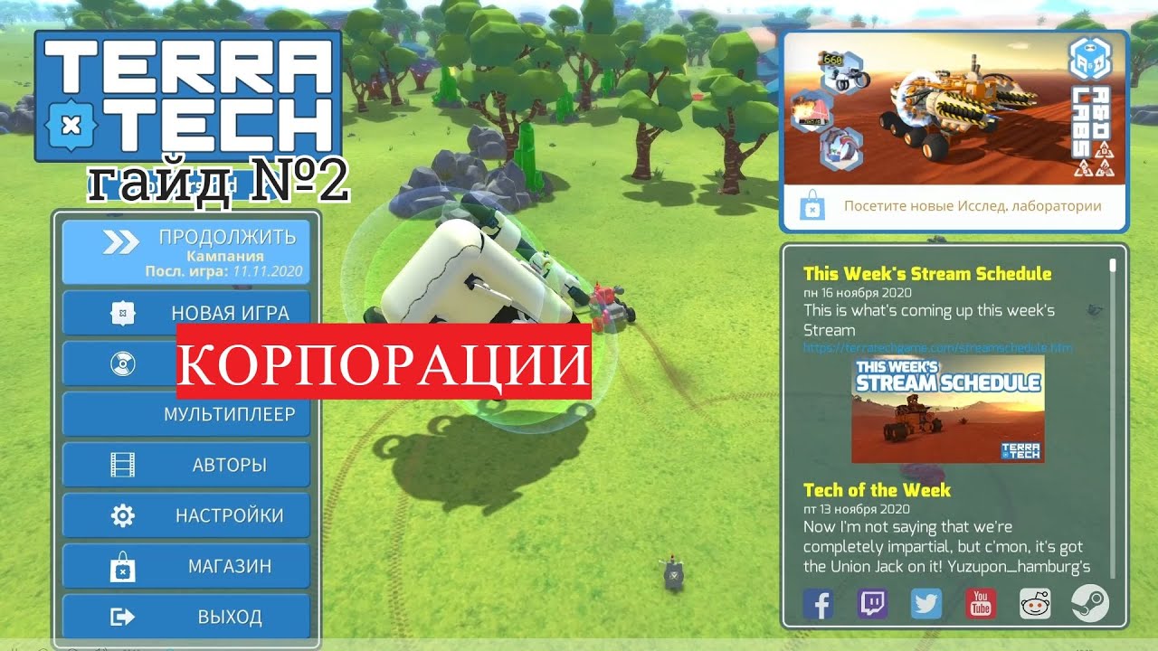 TERRA TECH ГАЙД #2 - КОРПОРАЦИИ 1.2 - YouTube