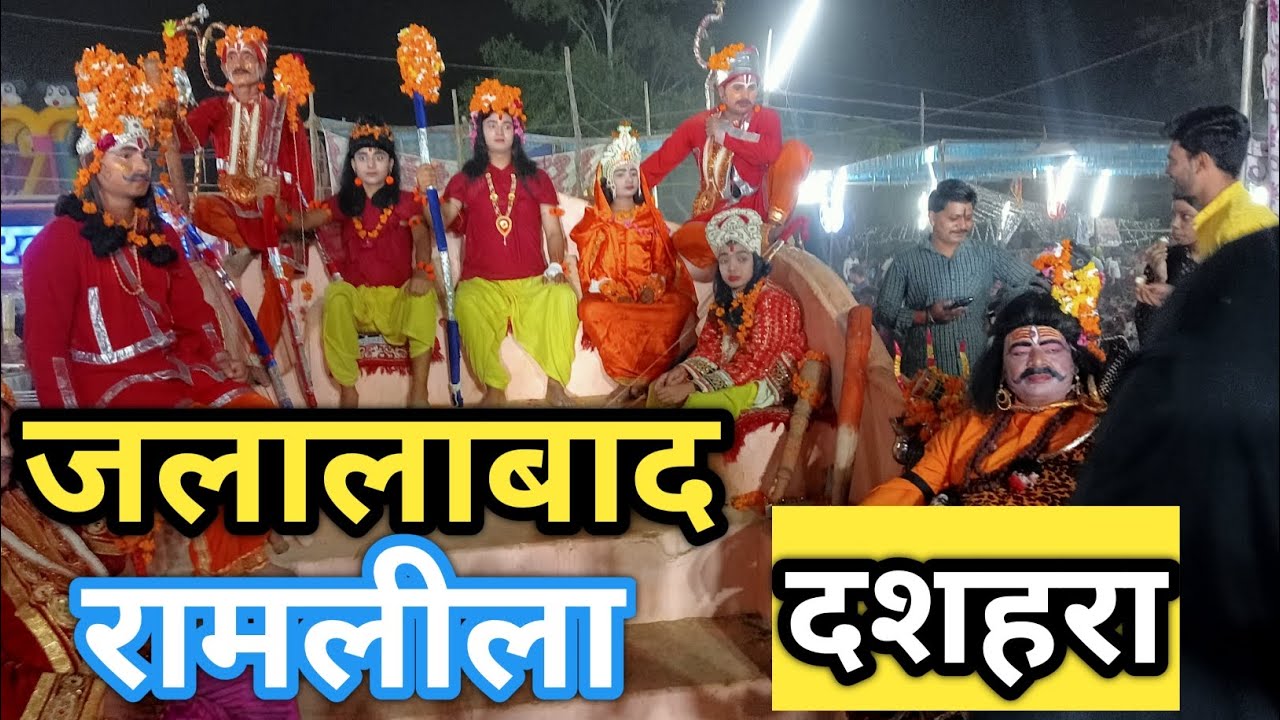 Jalalabad Ramlila।। ramayan ।। ravan Badh।। रामायण।। रामलीला मैदान ...