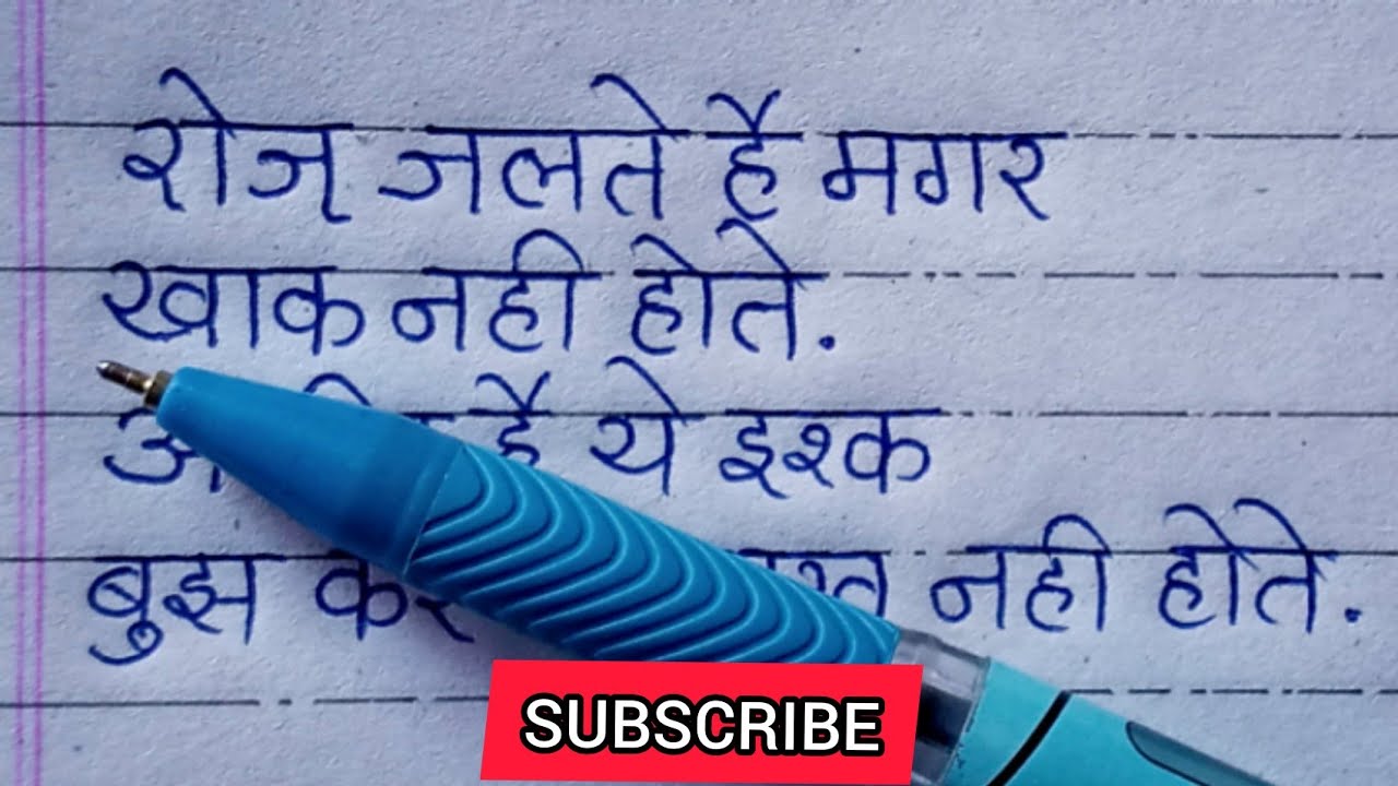 💕Shayri writing on love || sad love shayari hindi 💔 || beautifull ...
