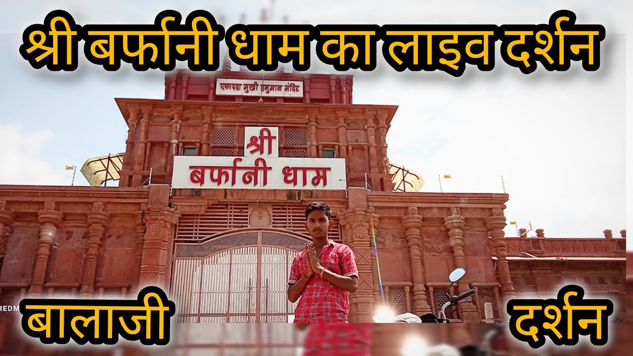 🙏 श्री बर्फानी धाम के लाइव दर्शन 🔥 | Barfani Dham ke live darshan कर लो ...