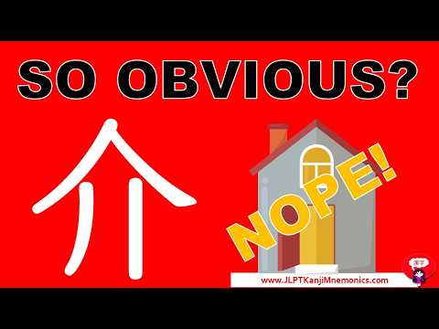 The Truth Behind This Simple Kanji 介 – Jammed in (JLPT N2)