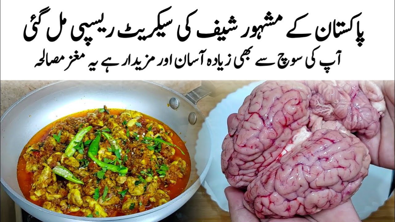 Magaz Masala Recipe | How to make Perfect Magaz Masala | مغز کا طریقہ ...