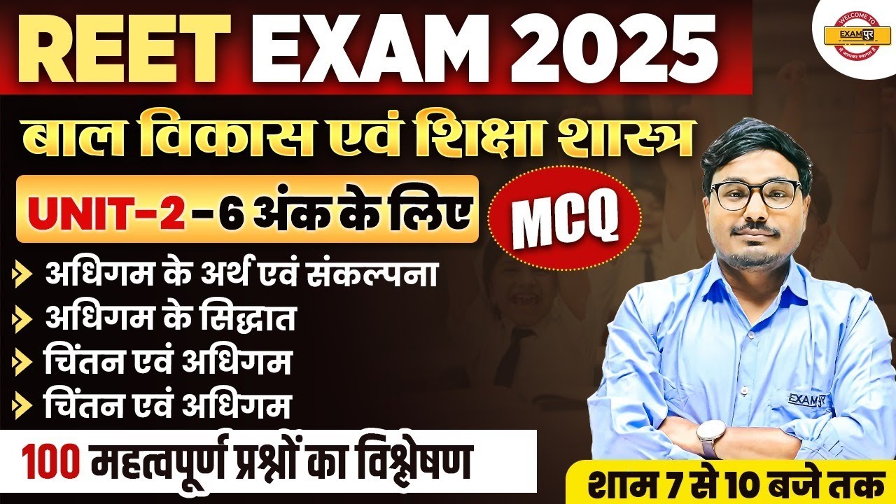 REET EXAM 2025 | REET CDP CLASS | REET CDP LIVE CLASS | RAJASTHAN REET ...