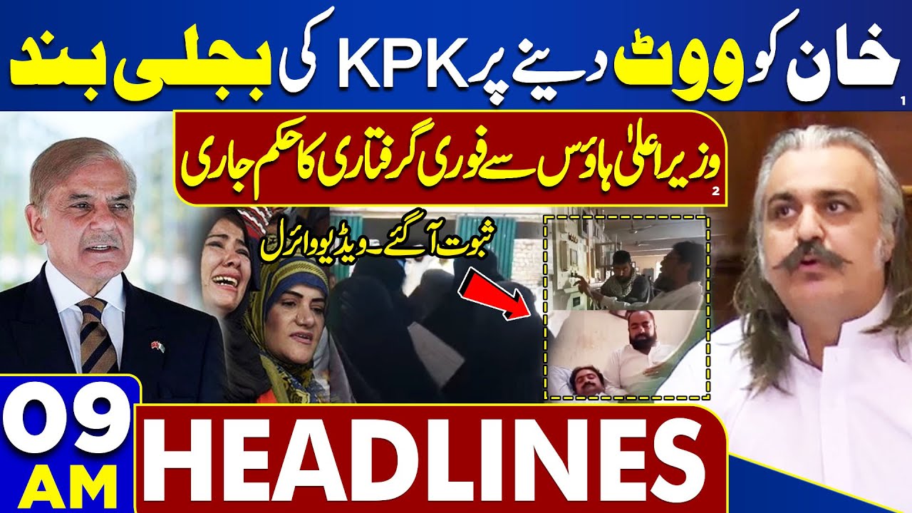 Dunya News Headlines 9 AM | Load Shedding On Eid Day - CM KPK's in ...