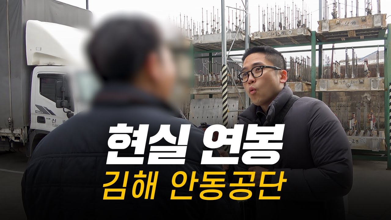 솔직히 연봉 얼마 받으세요 직무 연차별 현실 연봉 김해 안동공단 Youtube