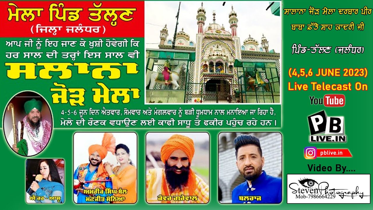 ( Day 1 ) Live_Salana Jod Mela_Baba Fathe Shah Kadri Ji_Pind Talhan ...