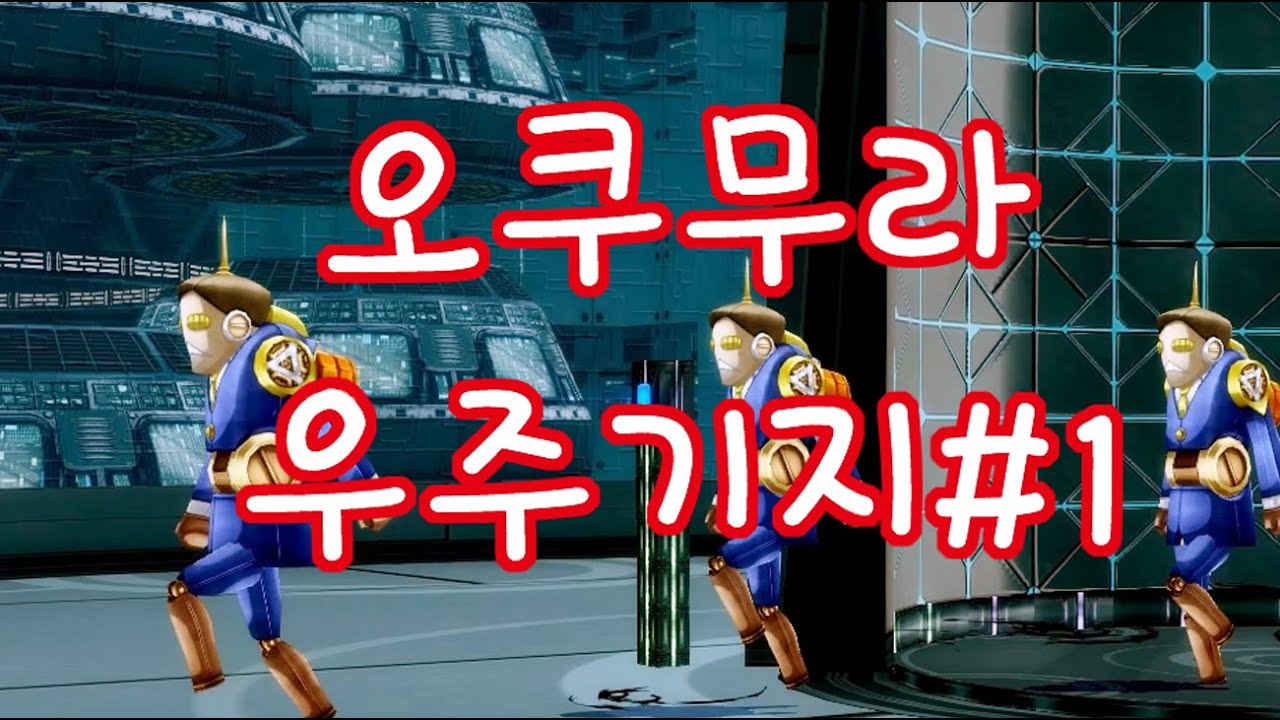 페르소나 5 더 로열 오쿠무라 팰리스 1 우주기지 시설 내 통로 병영 구역 부장 실외 에어리어 중앙공장 반출 라인 Youtube