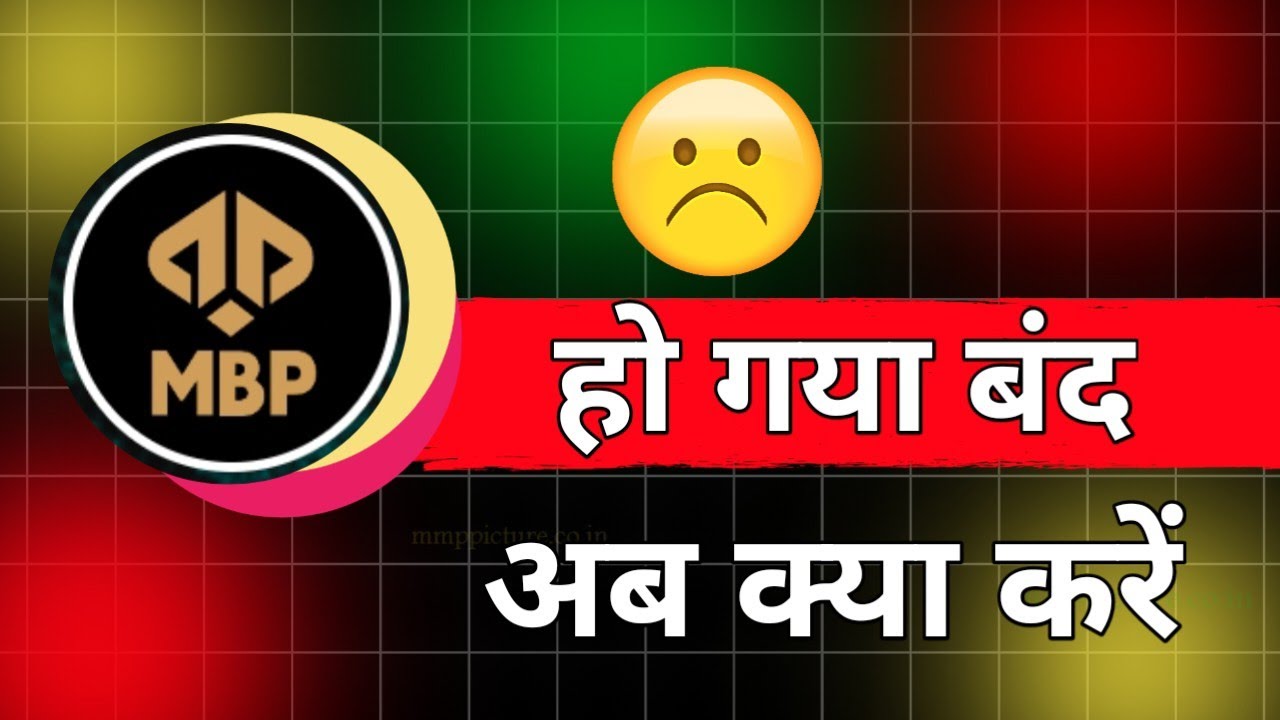 MBP EXCHANGE HO GAYA BAND ? MBP Exchange Withdrawal Problem 💸 - YouTube