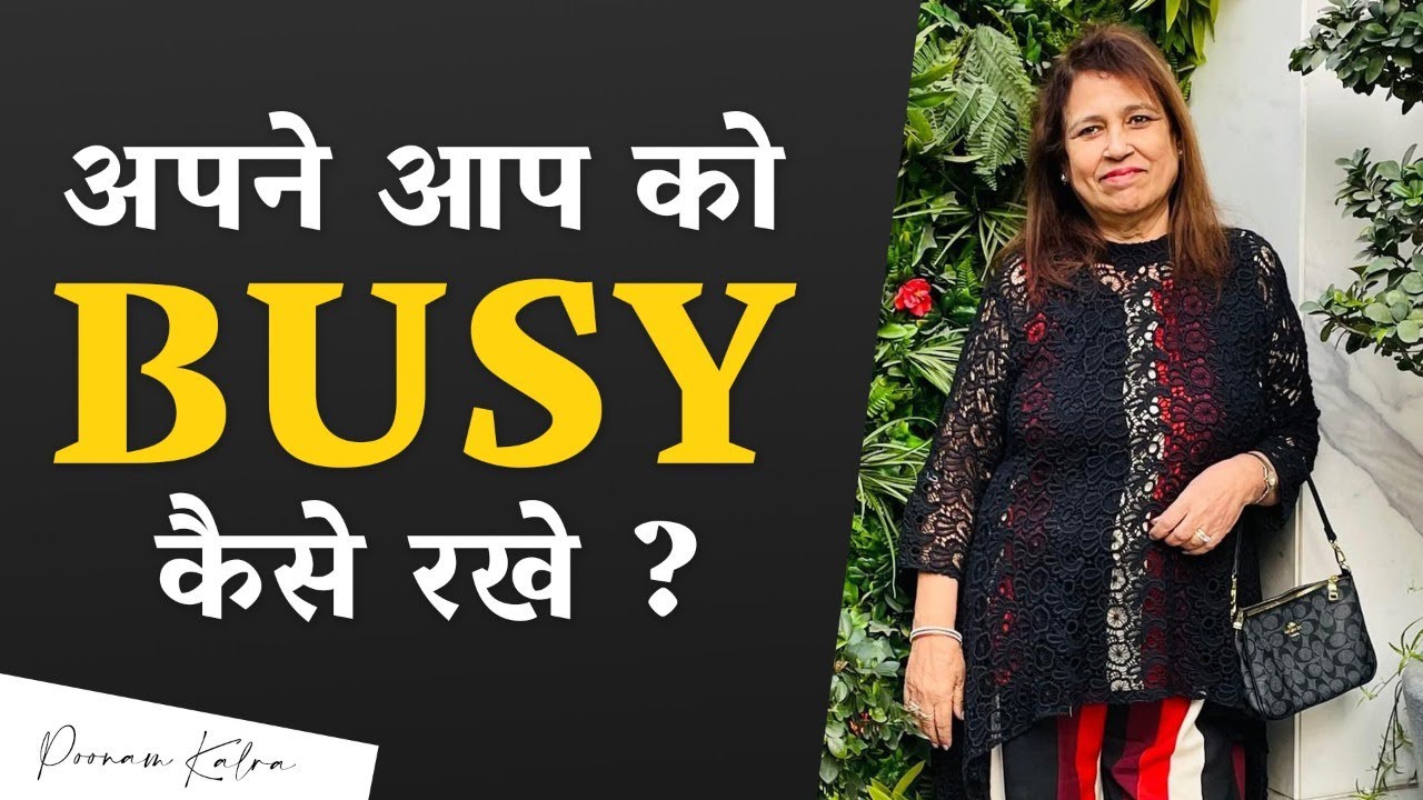 How To keep Your self Busy || Tips To keep Away From Laziness By Poonam ...