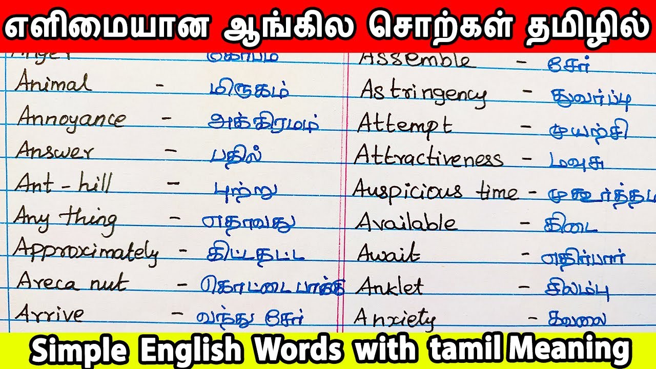 Fundamental words in tamil, Spoken English in Tamil English words in ...