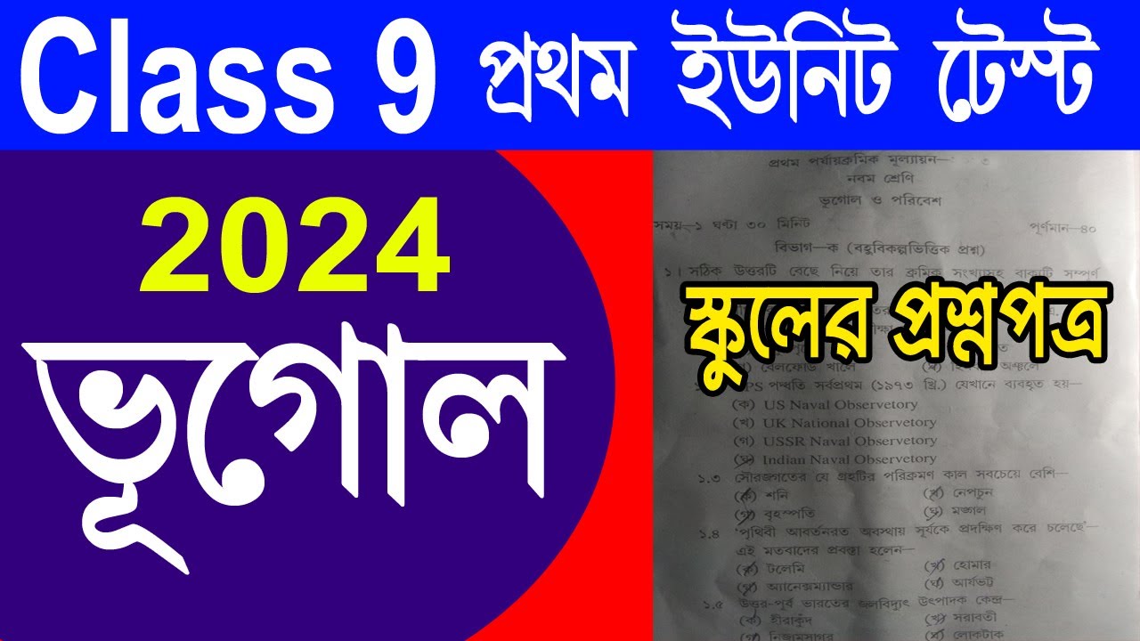 Class 9 first summative 2024 geography question paper || Class 9 ...