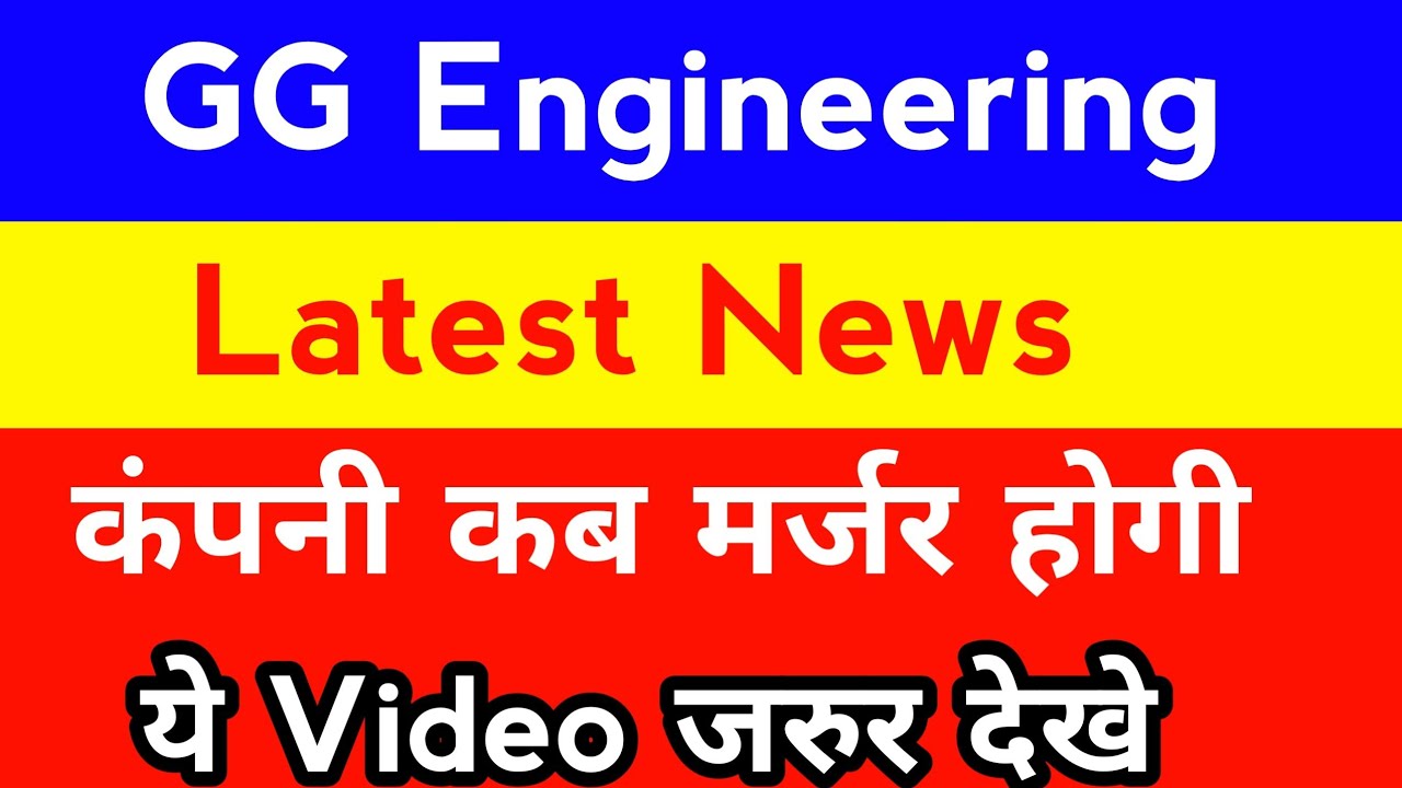 GG Engineering Share merger update ll GG engineering share latest news ...