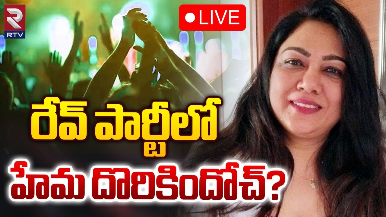 LIVE🔴రేవ్ పార్టీలో హేమ దొరికిందోచ్? | Bangalore rave party Case Update ...