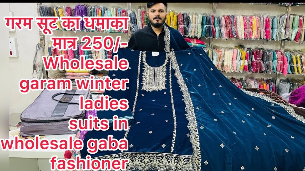 गरम सूट का धमाका मात्र 250/- से start Wholesale garam winter ladies ...