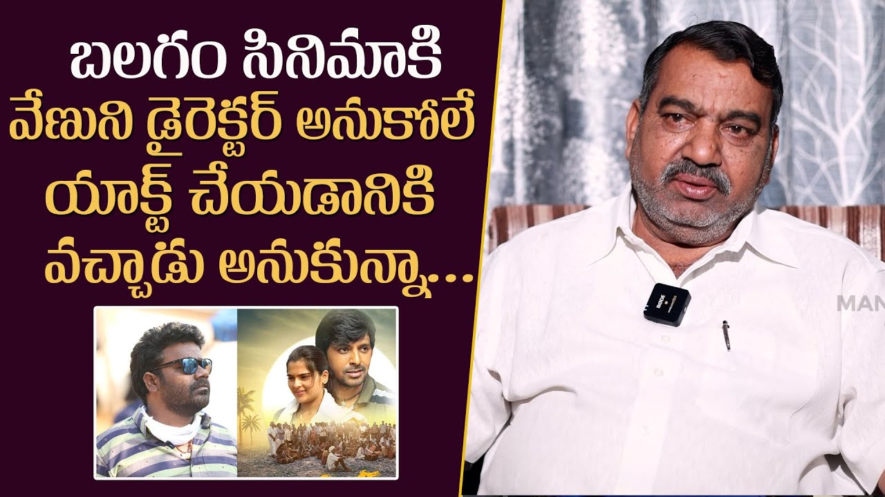 Actor Muralidhar Goud About Balagam Movie Director Venu | Balagam ...