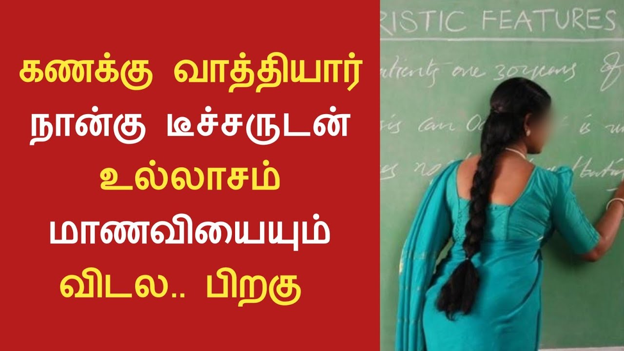 கணக்கு வாத்தியார் செய்த வேலைய பாருங்க /Mr jayasankar - YouTube