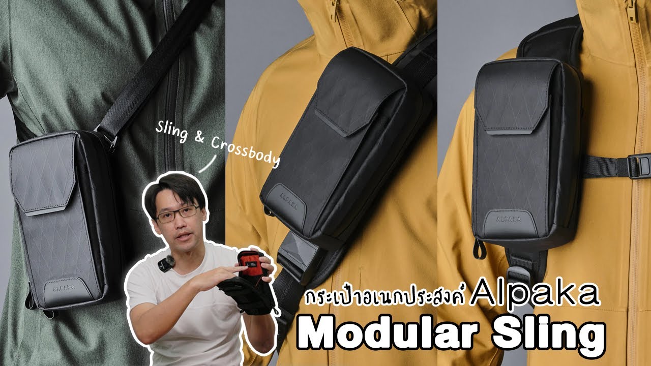 รีวิว กระเป๋าอเนกประสงค์ | Alpaka Modular Sling - YouTube