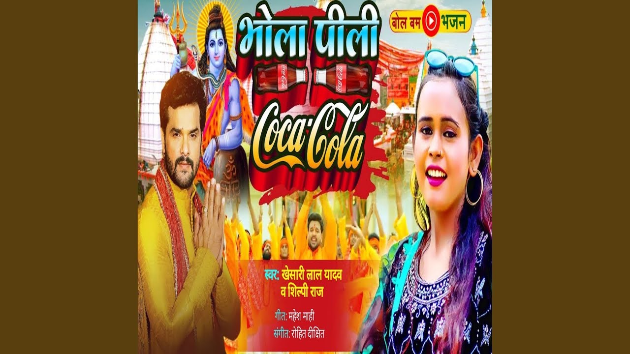 Pili Baba Coca Cola (Bhojpuri) - YouTube