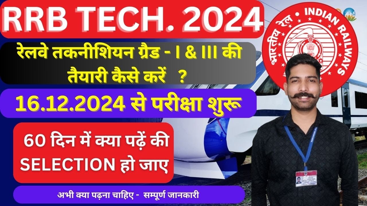 RRB TECHNICIAN EXAM PREPARATION | RRB Tech grade -I Signal | RRB Tech ...