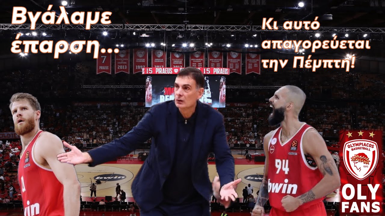 Η φετινή σεζόν απαιτεί ΕΓΡΗΓΟΡΣΗ και όχι ΕΠΑΝΑΠΑΥΣΗ… - YouTube