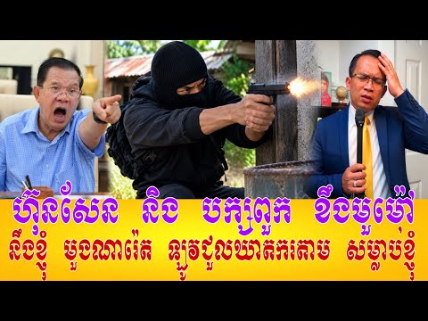 23/09/2026/ Mr.Muong Nareth Live Talk Show - Khmer VS Thai - New Khmer