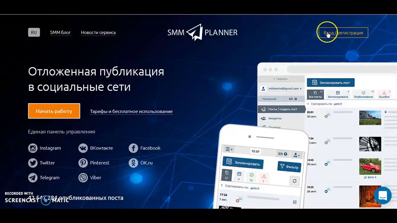 Как пользоваться SMMplanner, инструкция и отзыв - YouTube