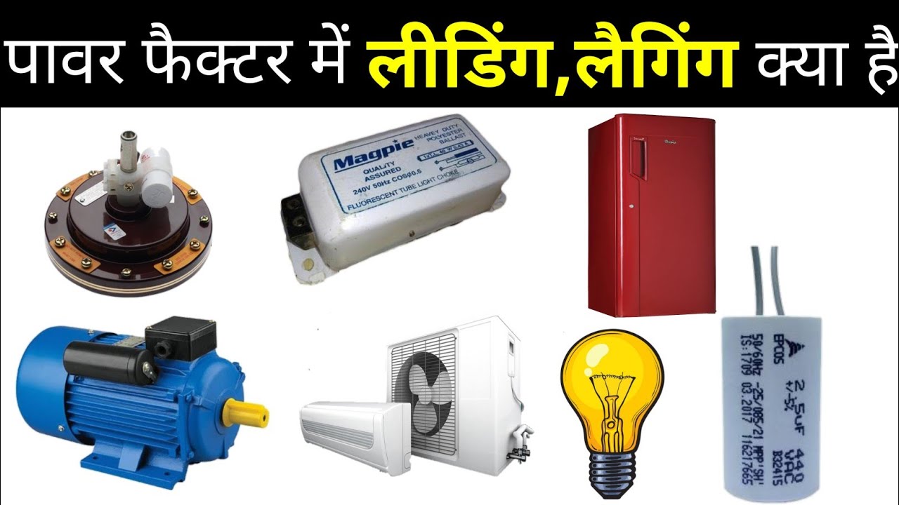 Leading power factor vs lagging power factor,what is leading pf?,what ...