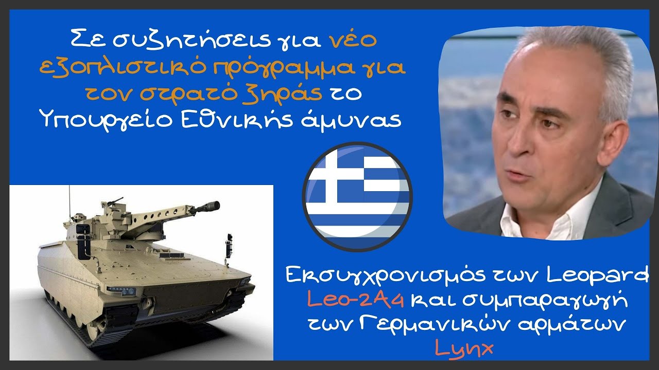 Κώστας Γρίβας, Νέο εξοπλιστικό πρόγραμμα για τον στρατό ξηράς συζητά το ...