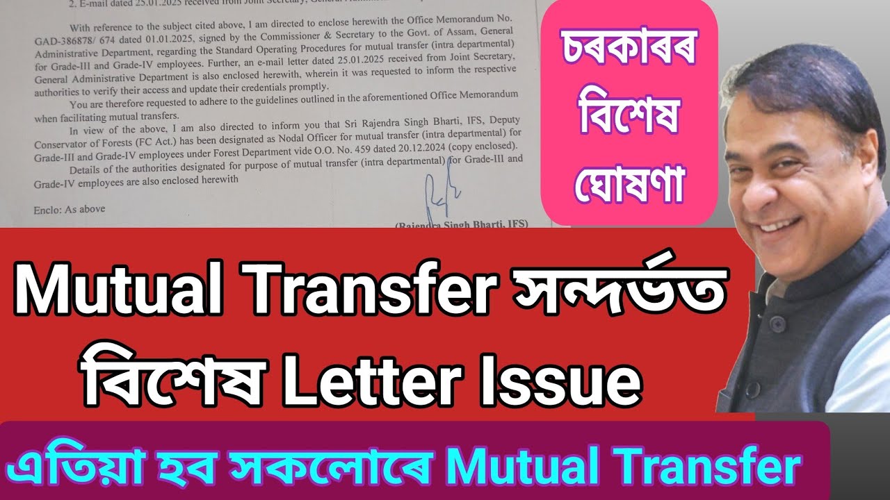 Mutual Transfer সন্দৰ্ভত Letter Issue Grade 3 & Grade 4 Employee Mutual ...