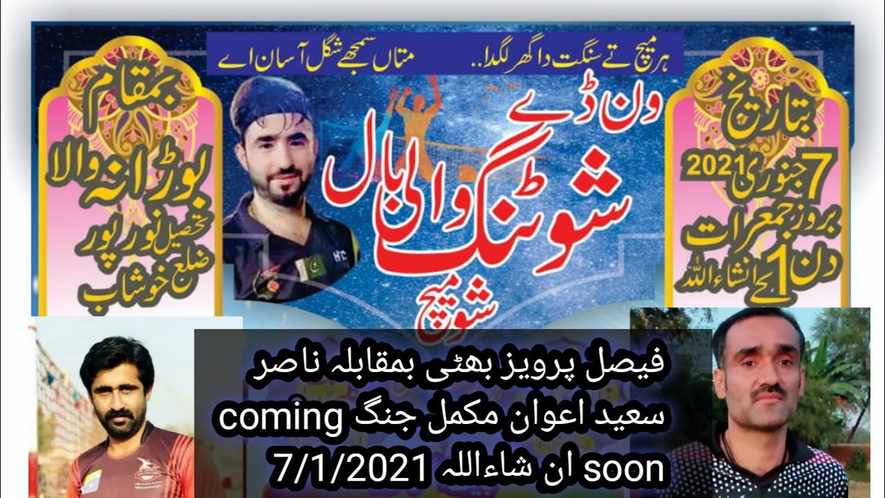 faisal parvez bhatti club vs Nasir Saeed awan club#فیصل بھٹی بمقابلہ ...