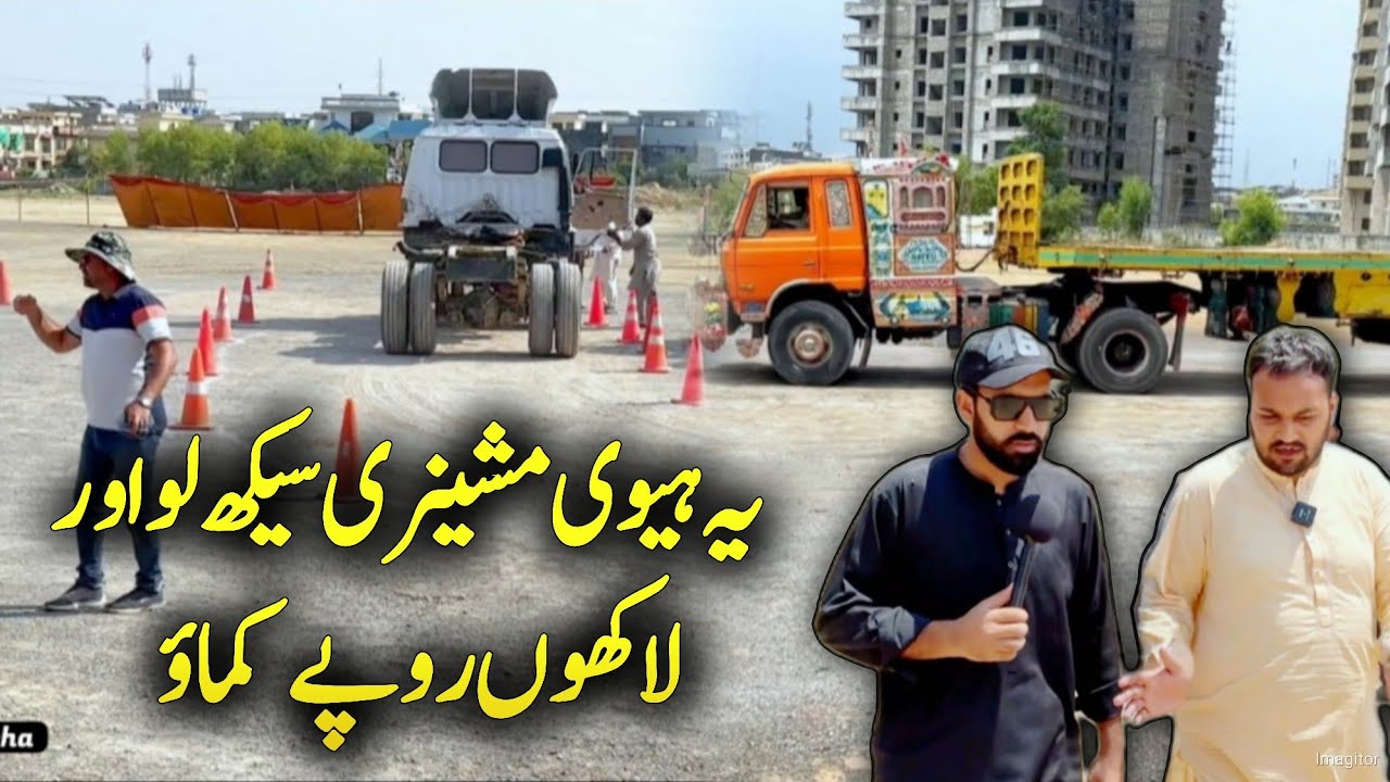 Awan construction heavy machinery training centre G-15 Islamabad - how to make money - YouTube