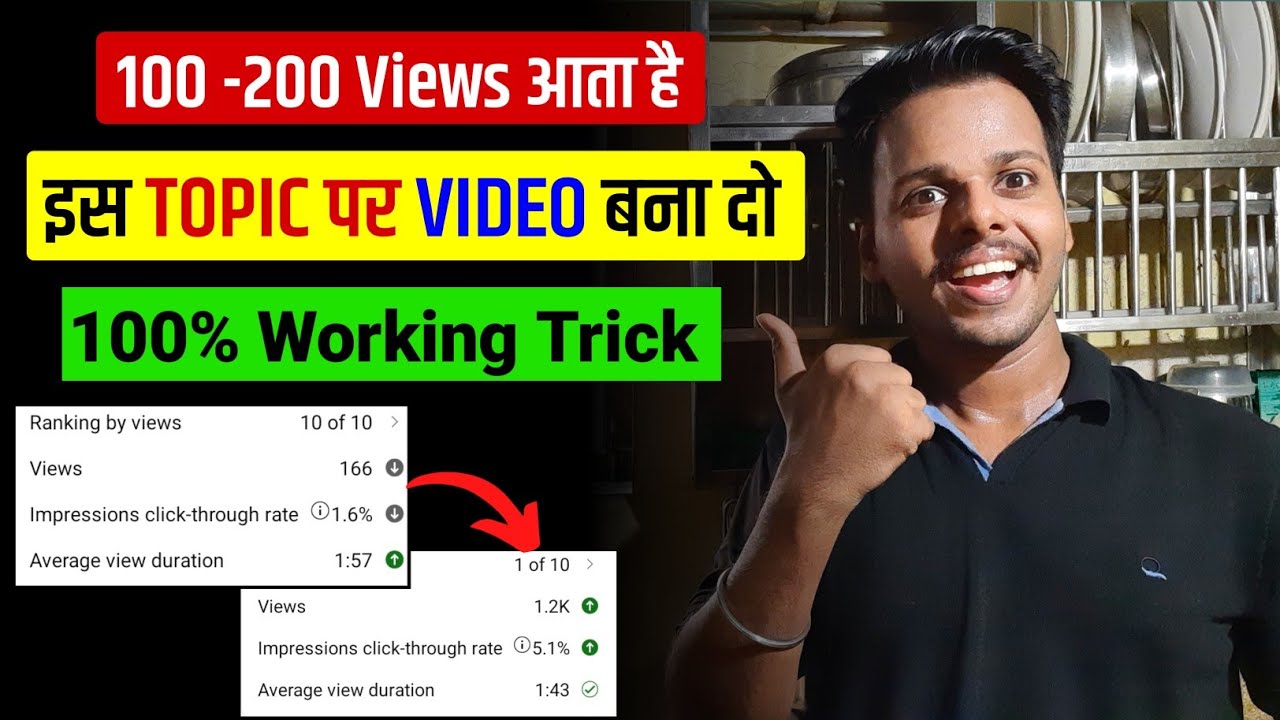 100-200 Views आते हैं 😞 100% Working Trick 🔥| Views kaise badhaye | how ...