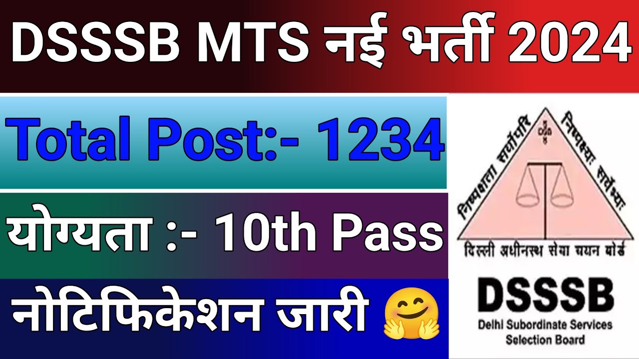 DSSSB MTS नई भर्ती 2024 | DSSSB New Vacancy 2024 | नोटिफिकेशन जारी 🤗 ...