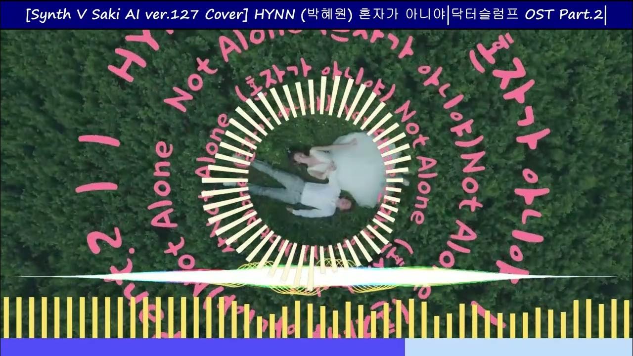 🎤【Saki AI ver.127】 Not alone (혼자가 아니야) - HYNN(박혜원) "신스V 커버"| 닥터슬럼프 OST Part.2 | - YouTube