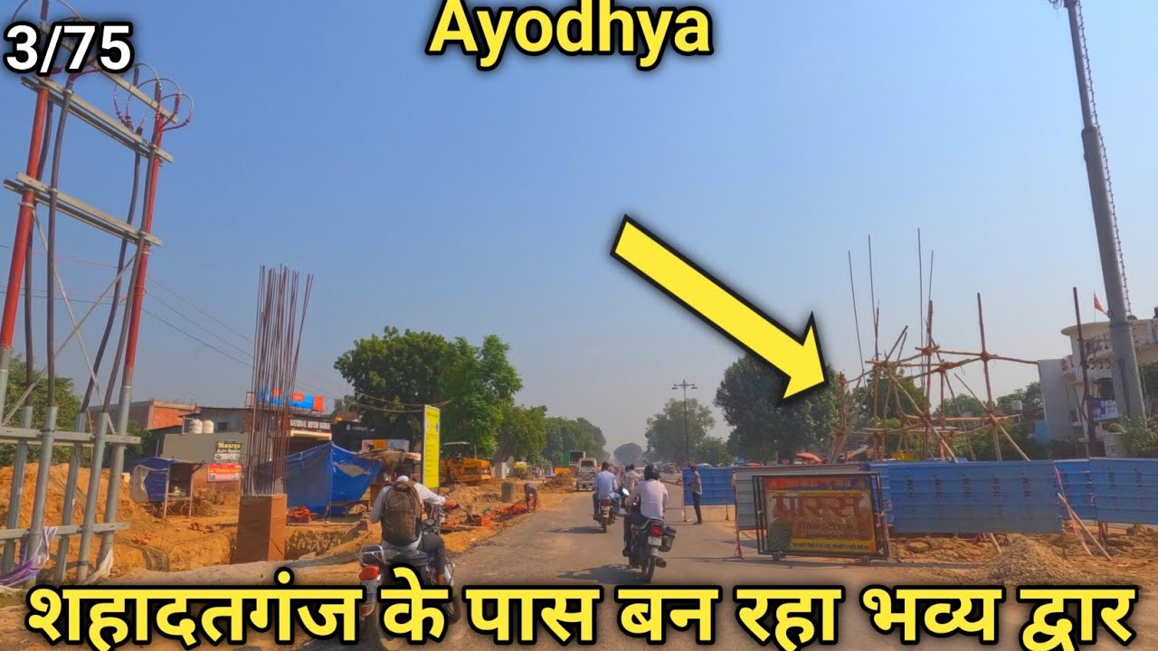 Ayodhya development । शहादतगंज के पास बन रहा भव्य द्वार । राम पथ कार्य ...