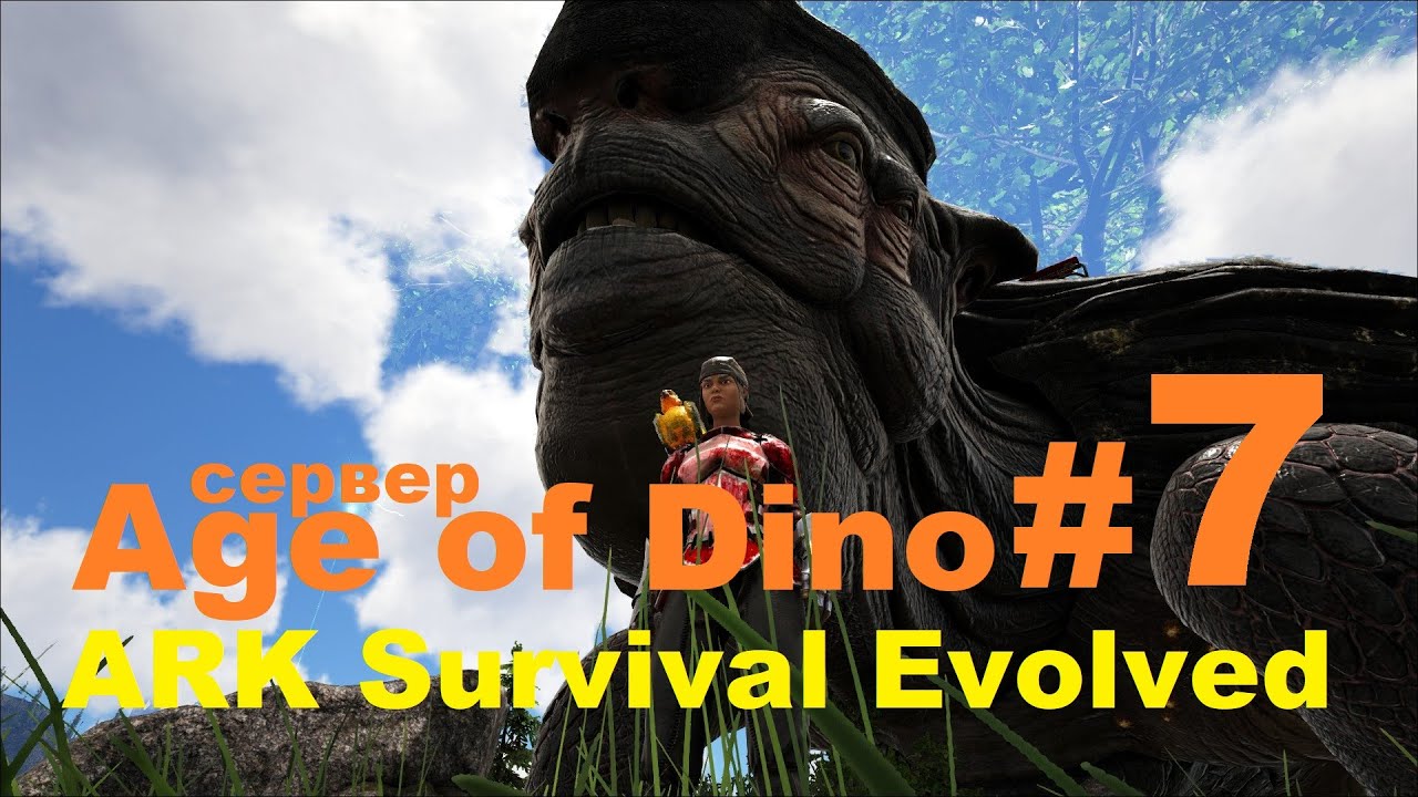 ARK Survival Evolved: сервер Age of Dino. История 7 - YouTube