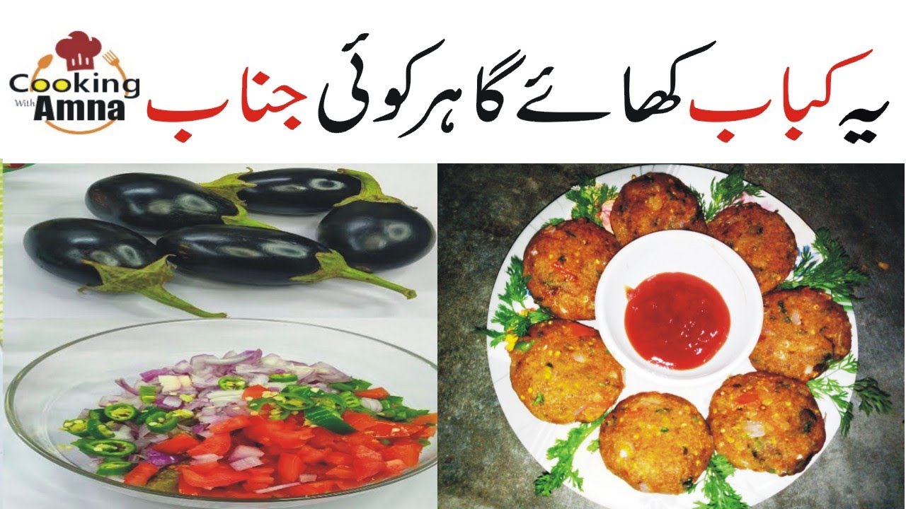 Easy Chapli Kabab No Meat Recipe | Vegetable Kabab Recipe | Egg Plant ...