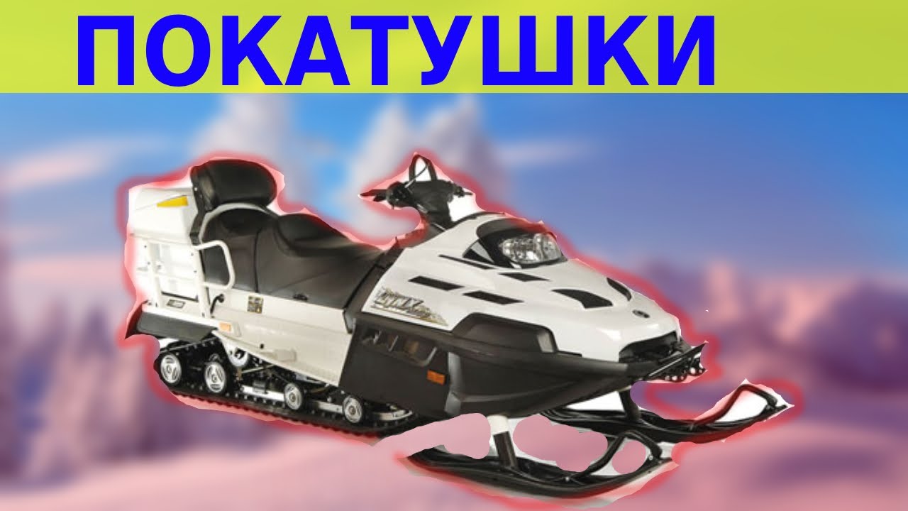 Снегоход BRP Army 800 покатушки - YouTube