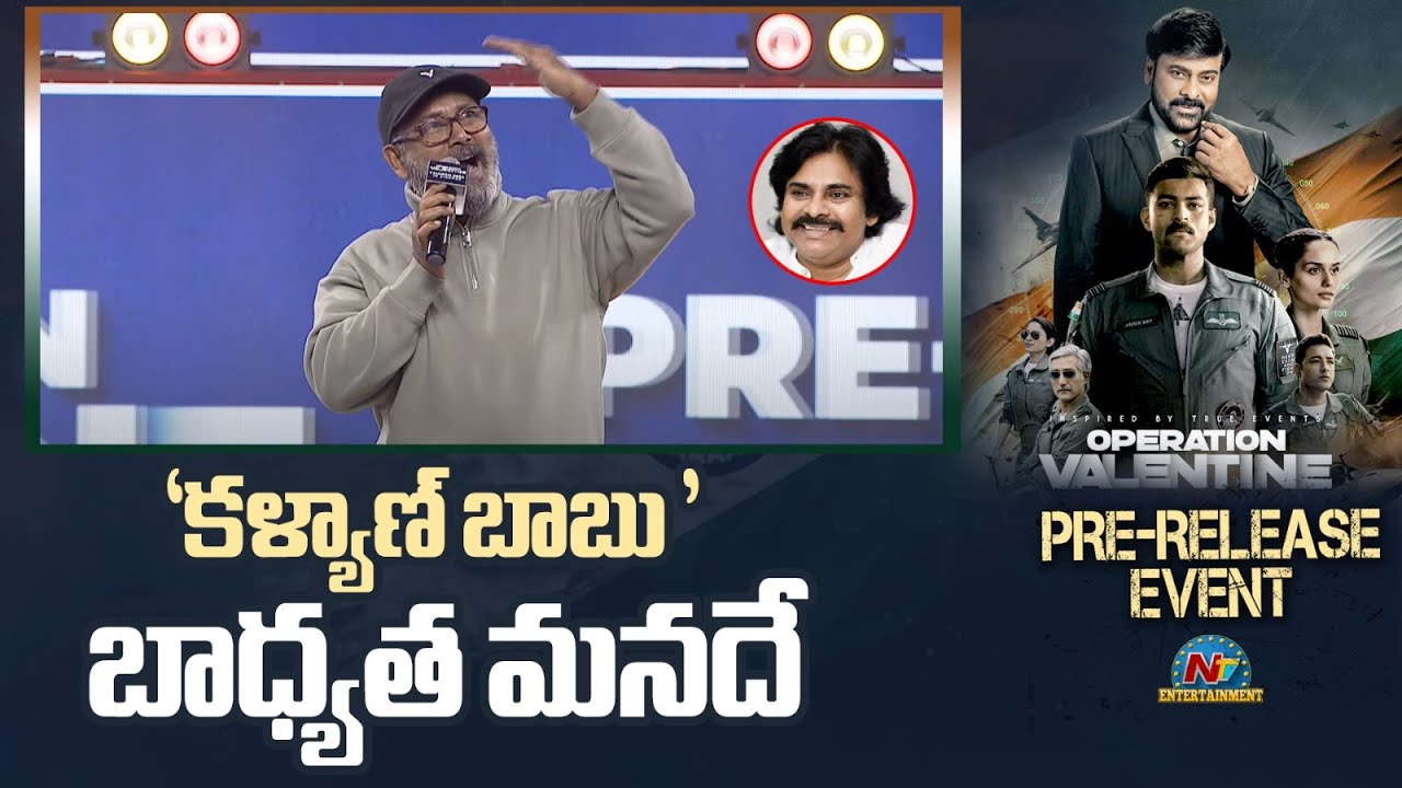 Fight Master Vijay Speech At Operation Valentine Pre Release Event ...