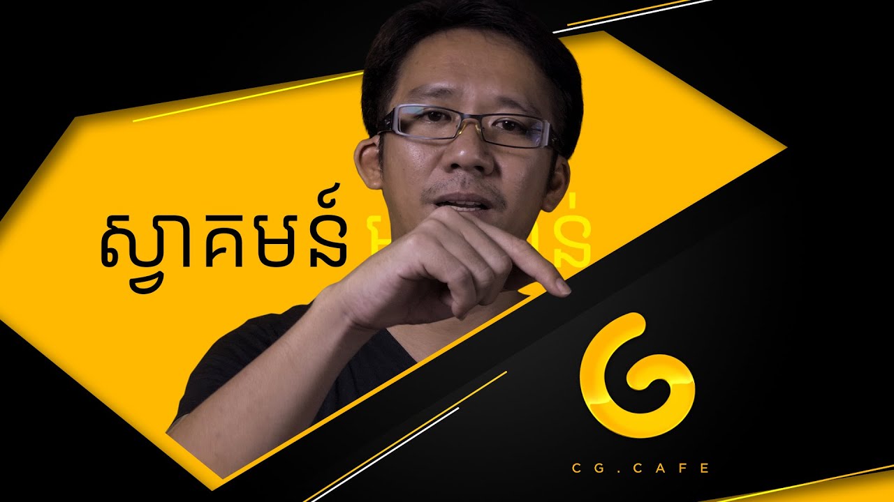 Let's Start with CG.Cafe - YouTube